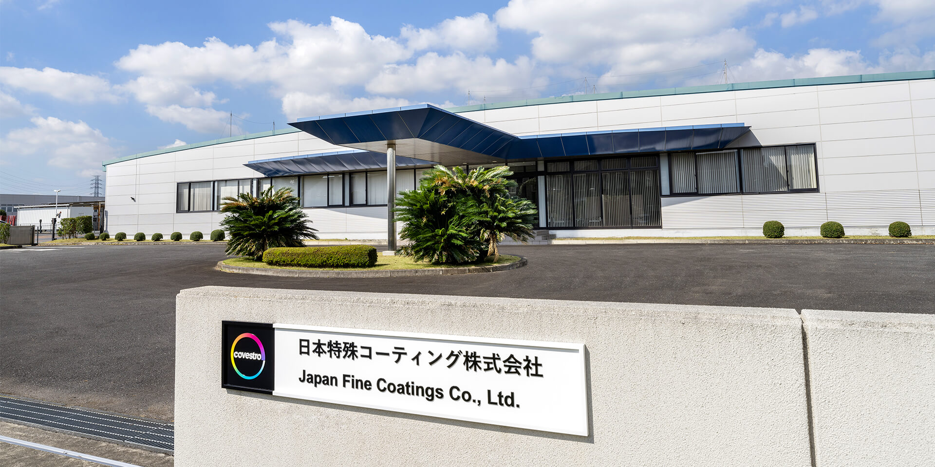 日本特殊コーティング株式会社（JFC）の光ファイバー用コーティングとデソライト事業を含む製品開発 | Covestro